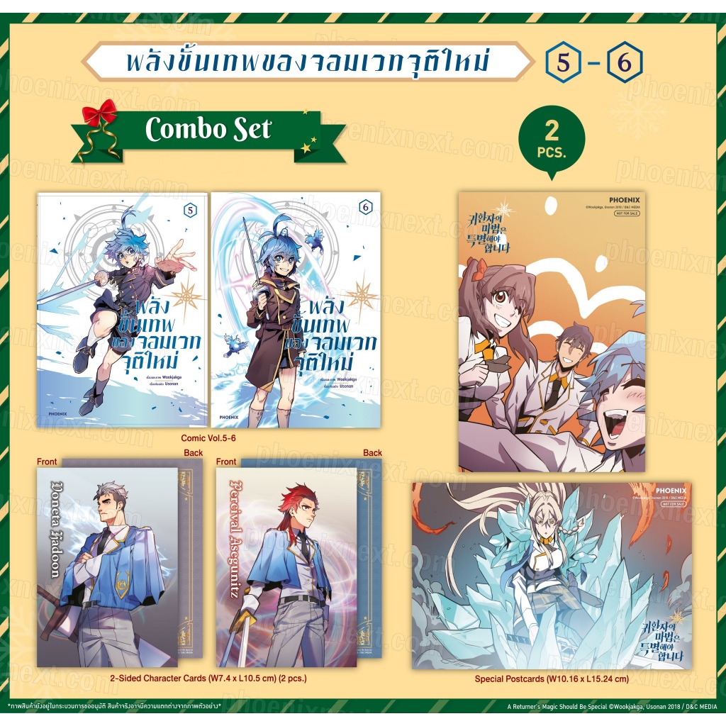 [PRE-ORDER] Combo & Postcard & Special Set คอมมิค พลังขั้นเทพของจอมเวทจุติใหม่ เล่ม 1 - 2 - 3 ...