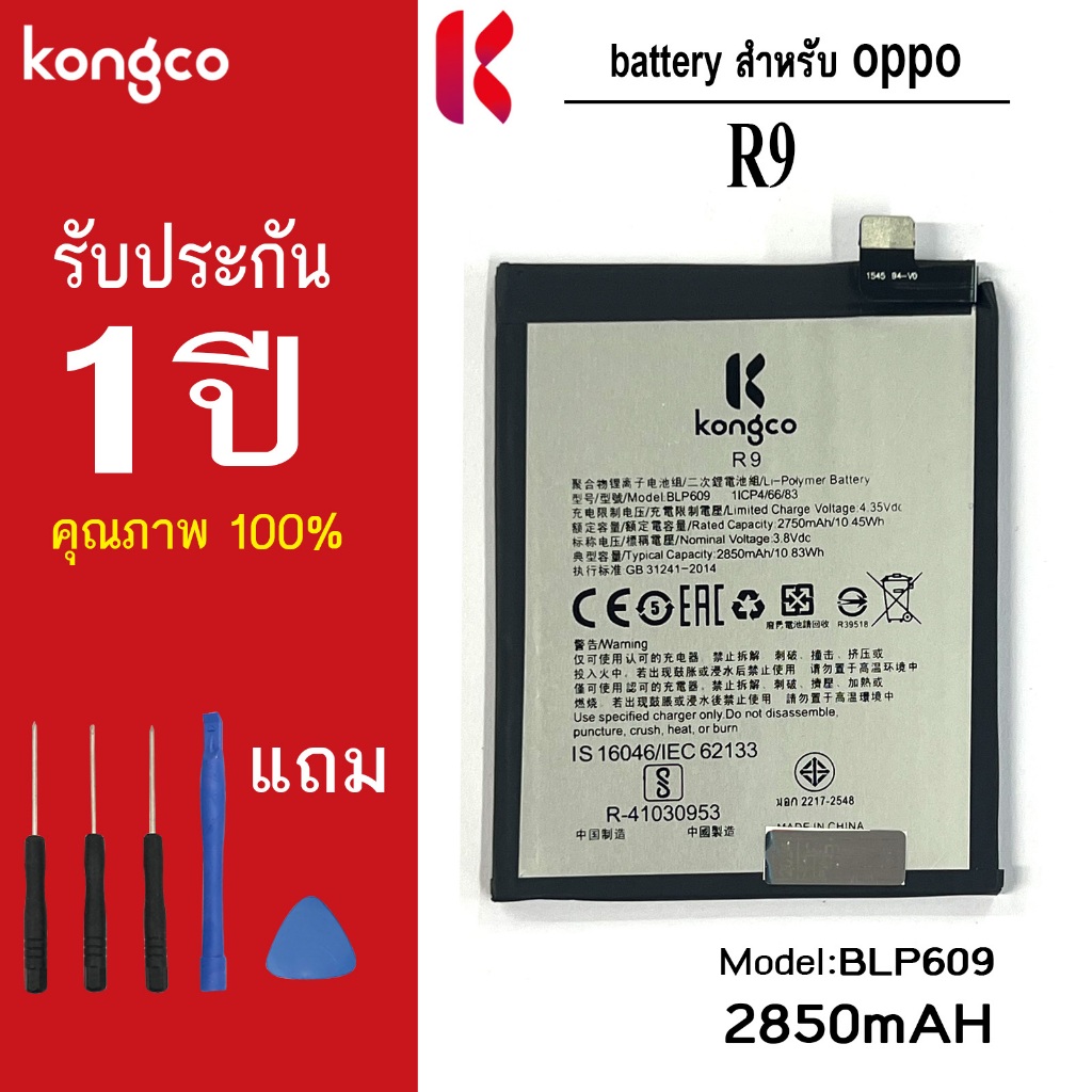แบตเตอรี่ R9 สำหรับ oppo R9 F1plus F1+ battery BLP609 แบตโทรศัพท์ ความ ...