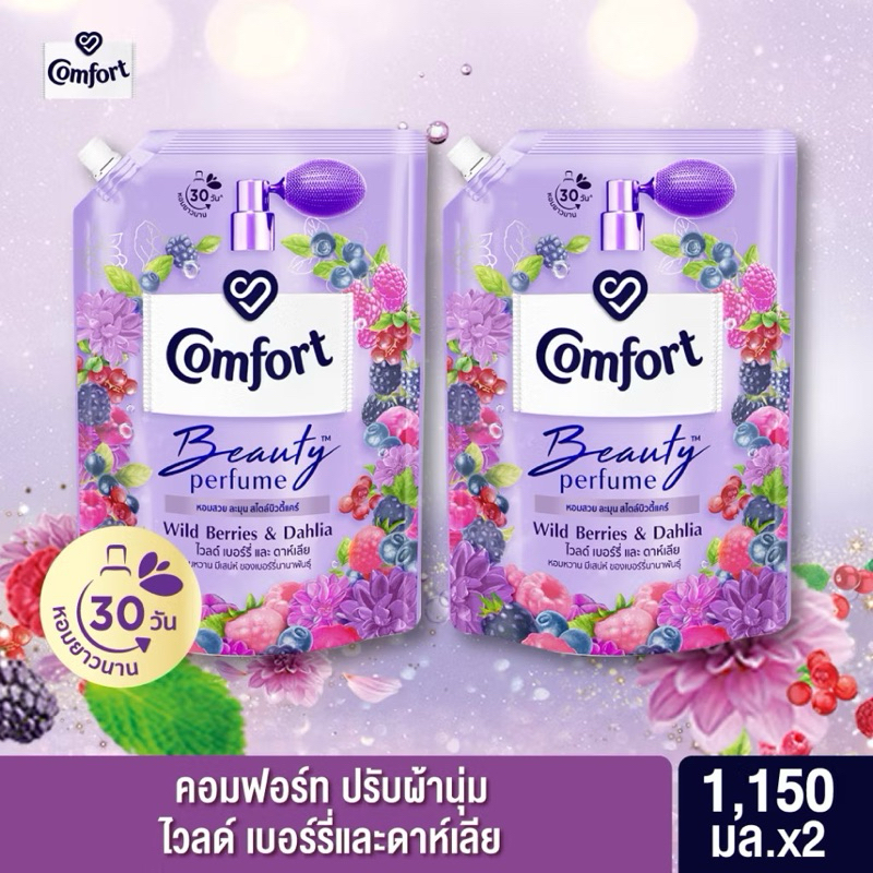 คอมฟอร์ท บิวตี้ เพอร์ฟูม น้ำยาปรับผ้านุ่ม กลิ่นไวลด์ เบอร์รี่และดาห์เลีย สีม่วง 1150 มล.x2 ...