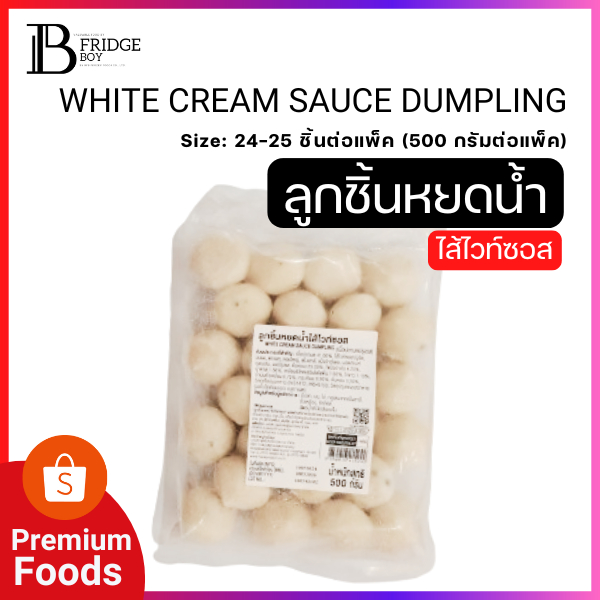 ลูกชิ้นหยดน้ำไส้ไข่กุ้ง ลูกชิ้นฟรีเมี่ยมต้องมีๆๆ (24-25 ชิ้นต่อแพ็ค ...