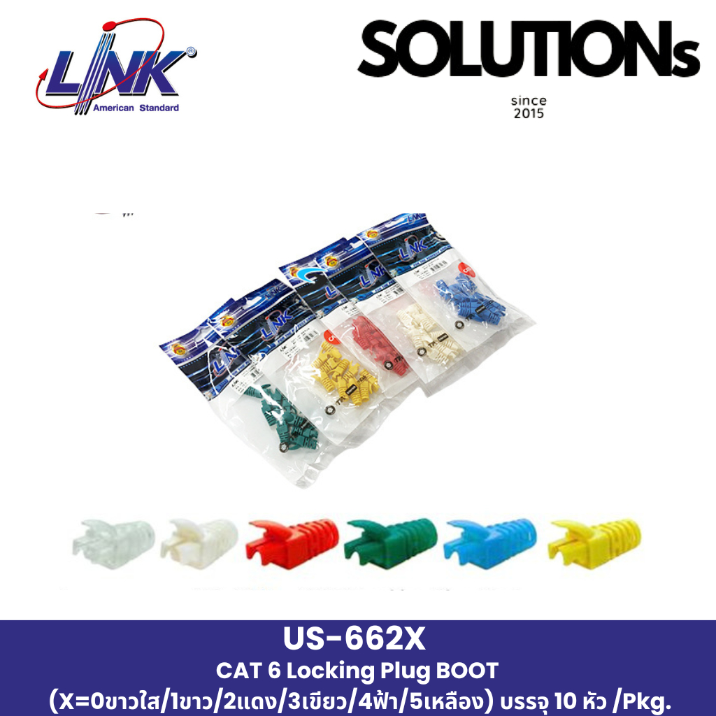 Boot US-662X CAT 6 Locking Plug BOOT (X=0ขาวใส/1ขาว/2แดง/3เขียว/4ฟ้า/5 ...