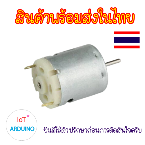 DC Motor 365 มอเตอร์ 12V สินค้าพร้อมส่ง!!! | Shopee Thailand