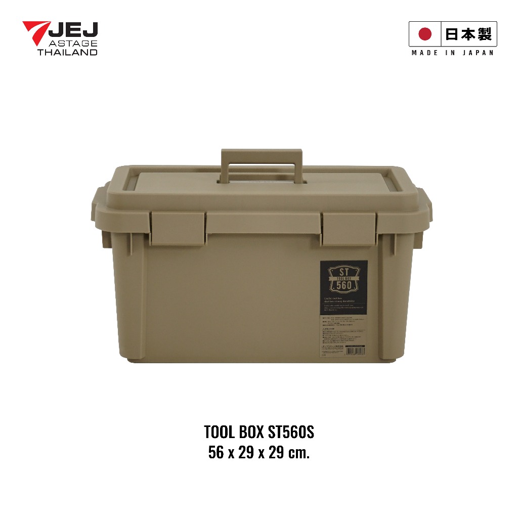 JEJ ASTAGE (Made in Japan) TOOL BOX กล่องเก็บเครื่องมือ กล่องเก็บอุปกรณ์ | Shopee Thailand