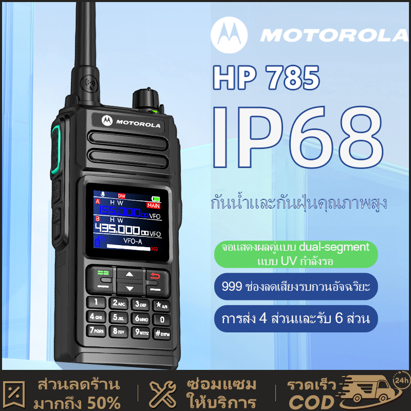 วิทยุสือสาร วิทยุ Motorola HP785 999 ช่อง ระดับการกันน้ำ IP68 กำลังไฟสูง 15W โรงแรม/กลางแจ้ง ...