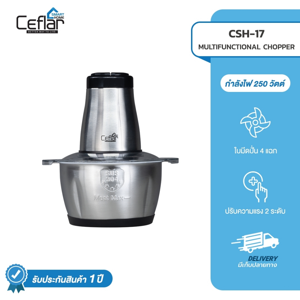 CEFLAR เครื่องปั่นสแตนเลส 2L บด สับ ผสมอาหาร เนื้อสัตว์ ผัก ผลไม้ แข็งแรง ทนทาน ใช้งานง่าย (CSH ...