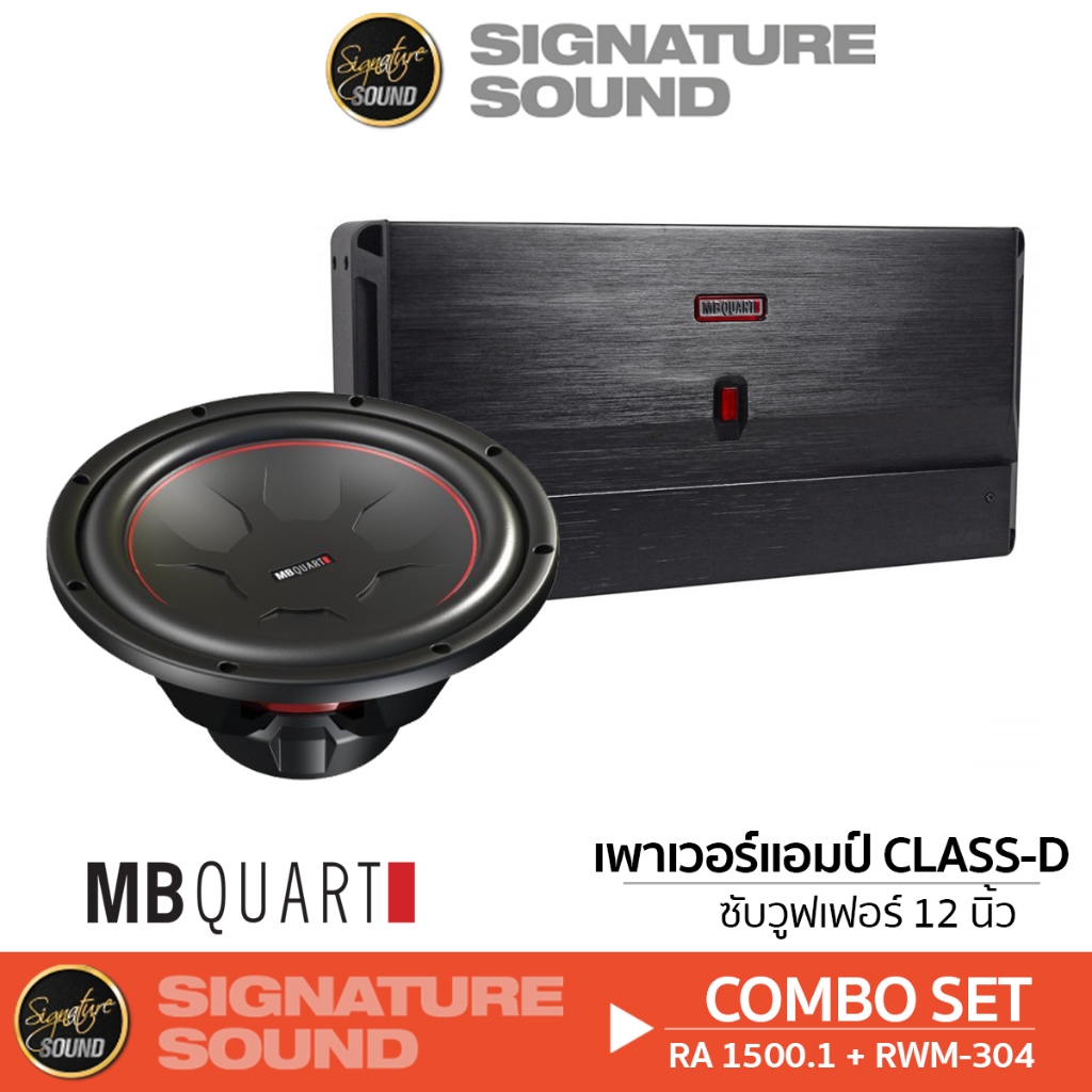 MB Quart แอมป์ขยายเสียง เพาเวอร์แอมป์ แอมป์ ClassD ซับวูฟเฟอร์ ดอกซับ ...