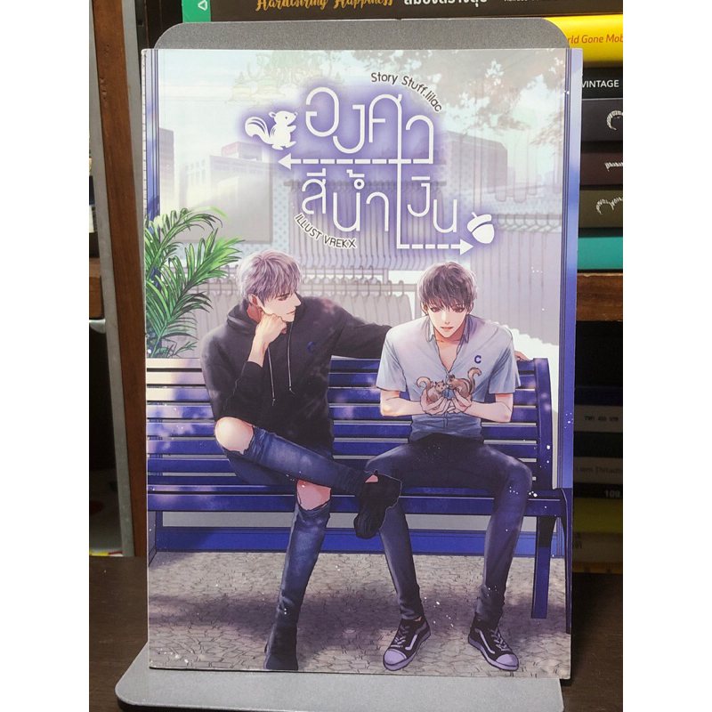 [นิยายวาย มือ2] องศาสีน้ำเงิน + ที่คั่น | Shopee Thailand