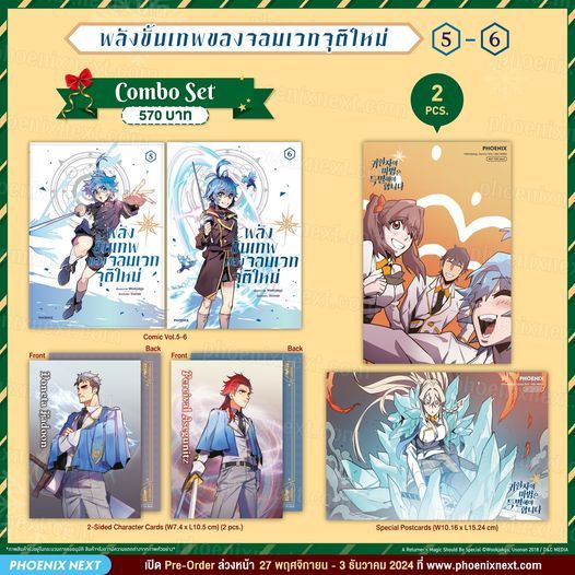 [พร้อมส่ง/Pre-Order] Special Set/Combo Set/Premium Set คอมิกพลังขั้นเทพของจอมเวทจุติใหม่ เล่ม 1 ...