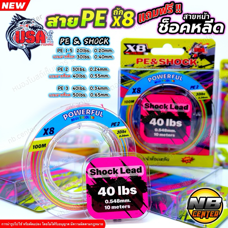 สาย PE X8 แถมฟรี สายหน้าช็อคหลีด USA by BPO ในชุด สาย PE ยาว 100 เมตร แถม สายช็อค 10 เมตร มีให้ ...