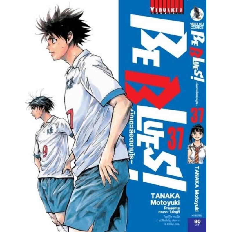 (🔥พร้อมส่ง🔥) Be Blue นักเตะเลือดซามูไร เล่ม 1-37 (VBK) | Shopee Thailand