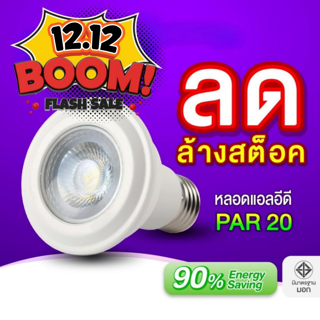 EVE หลอดพาร์ หลอดไฟ หลอด แอลอีดี LED PAR20 และ PAR30 รุ่น GEN 2 ขนาด 5W และ 11W แสงขาว, แสง ...