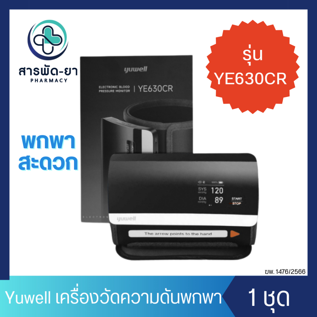 [ประกันศูนย์ไทย 5 ปี] เครื่องวัดความดันโลหิต Yuwell รุ่น YE630CR Bluetooth (มีเสียงพูดไทย ...