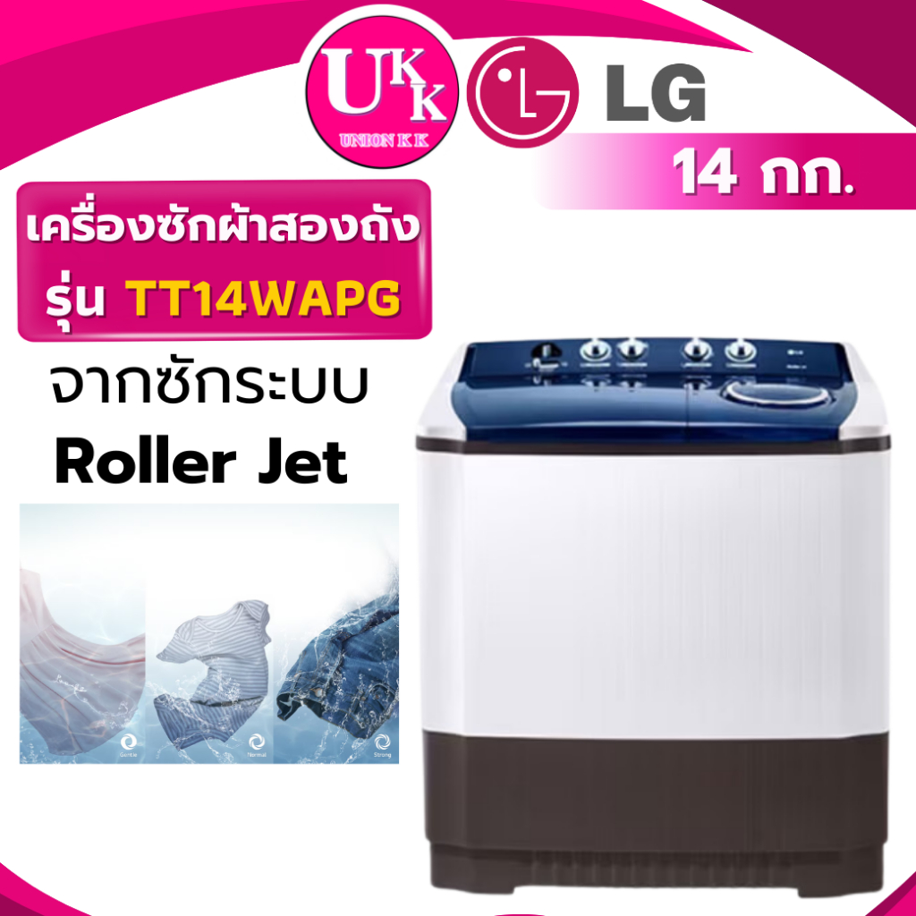 LG เครื่องซักผ้า 2 ถัง รุ่น TT14WAPG ขนาด 14 กก. สีขาวทูโทน Non ...