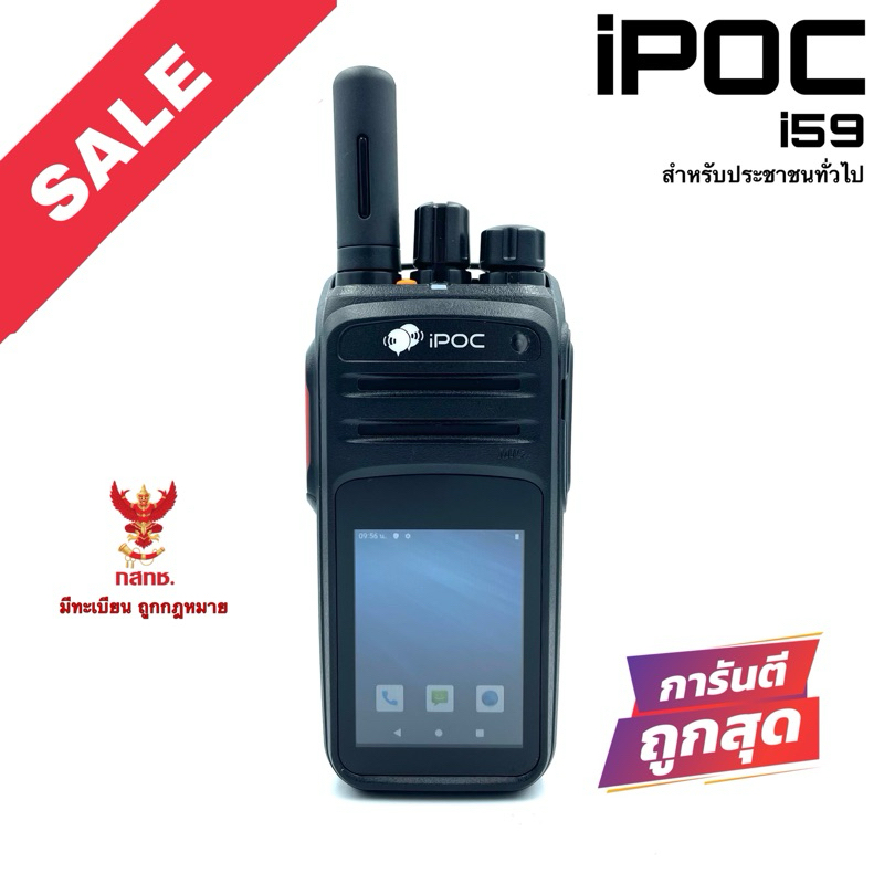 PoC วิทยุสื่อสาร iPOC รุ่น i59 สีดำ (มีทะเบียน ถูกกฎหมาย) | Shopee Thailand