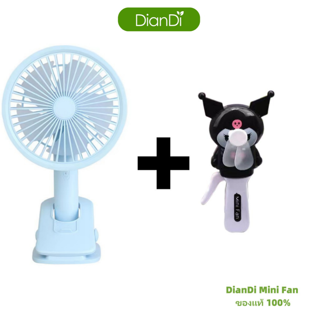 ซื้อ1รับของขวัญ, พัดลมคลิป 2in1/พัดลมตั้งโต๊ะ DianDiของแท้100% ไฟLED ...