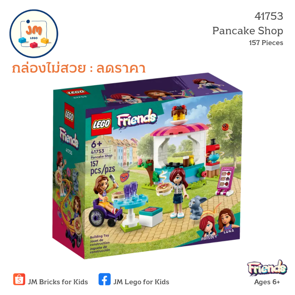 [กล่องไม่สวย : ลดราคา] LEGO Friends 41753 Pancake Shop (157 Pieces ...