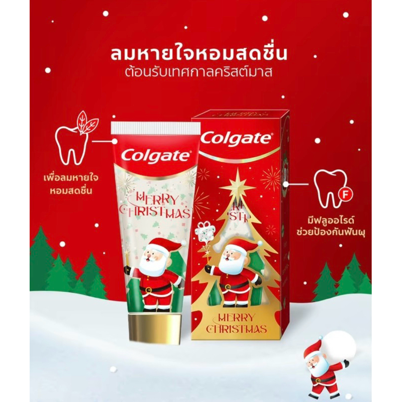 Colgate Merry Christmas Toothpaste 95g คอลเกต เมอร์รี่ คริสต์มาส 95ก. ...