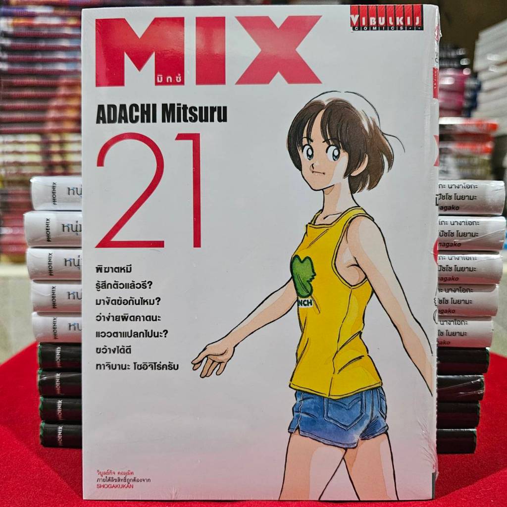 (แบบแยกเล่ม) MIX มิกซ์ เล่มที่ 1-22 หนังสือการ์ตูน มังงะ มือหนึ่ง VBK | Shopee Thailand