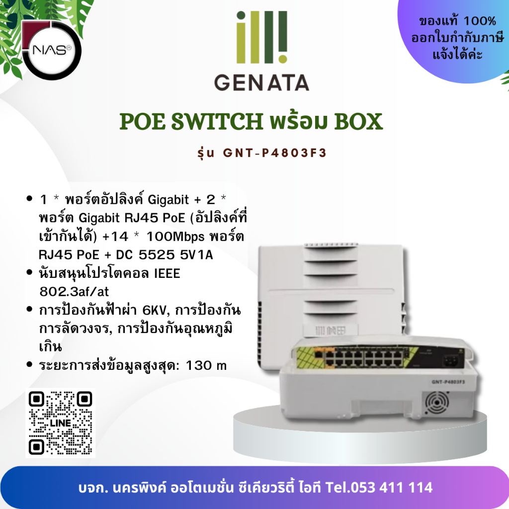 GENATA POE Switch พร้อม Box รุ่น GNT-P4803F3 | Shopee Thailand