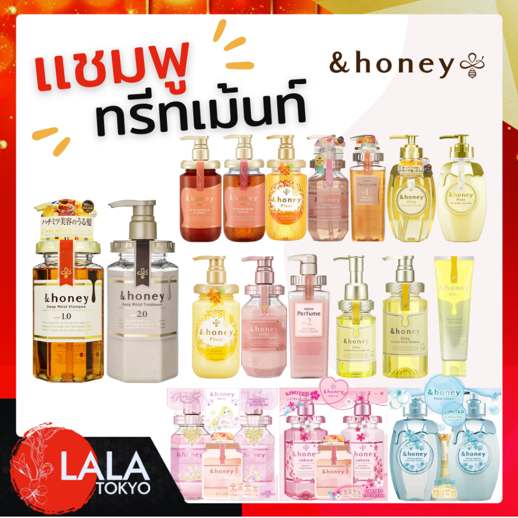 &honey Deep Moist Shampoo Treatment / Melty Moist Repair ฮันนี่ แชมพูและทรีทเม้นท์จากน้ำผึ้ง ...