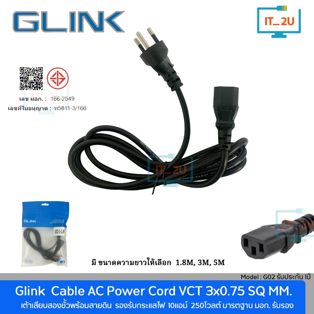 Glink Cable AC Power VCT 3X0.75 1.8M/3M/5M สายเพาเวอร์สำหรับต่อPc ...