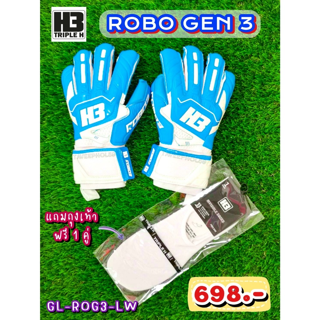 🧤[แถมฟรี! ถุงเท้าข้อสั้น] ROBO GEN 3 ถุงมือผู้รักษาประตู ยี่ห้อ H3 สี ...