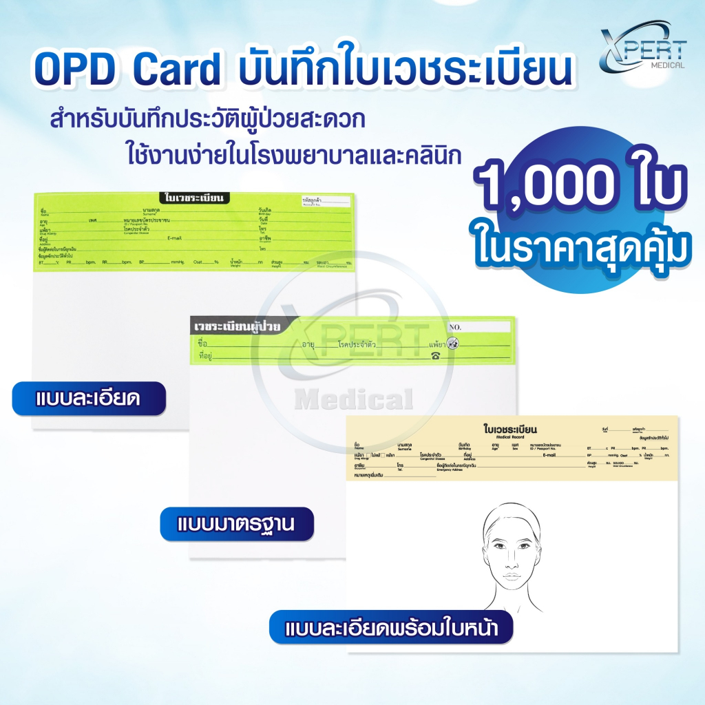 OPD Card เวชระเบียน 1,000 แผ่นสุดคุ้ม บันทึกใบเวชระเบียน สำหรับโรงพยาบาล และคลินิก | Shopee Thailand