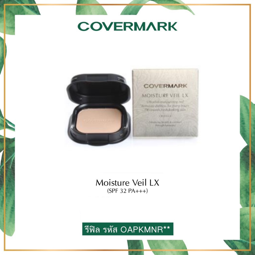 Covermark Moisture Veil LX แป้งรองพื้นชนิดแป้งเนื้อนุ่ม (เฉพาะรีฟิล) | Shopee Thailand