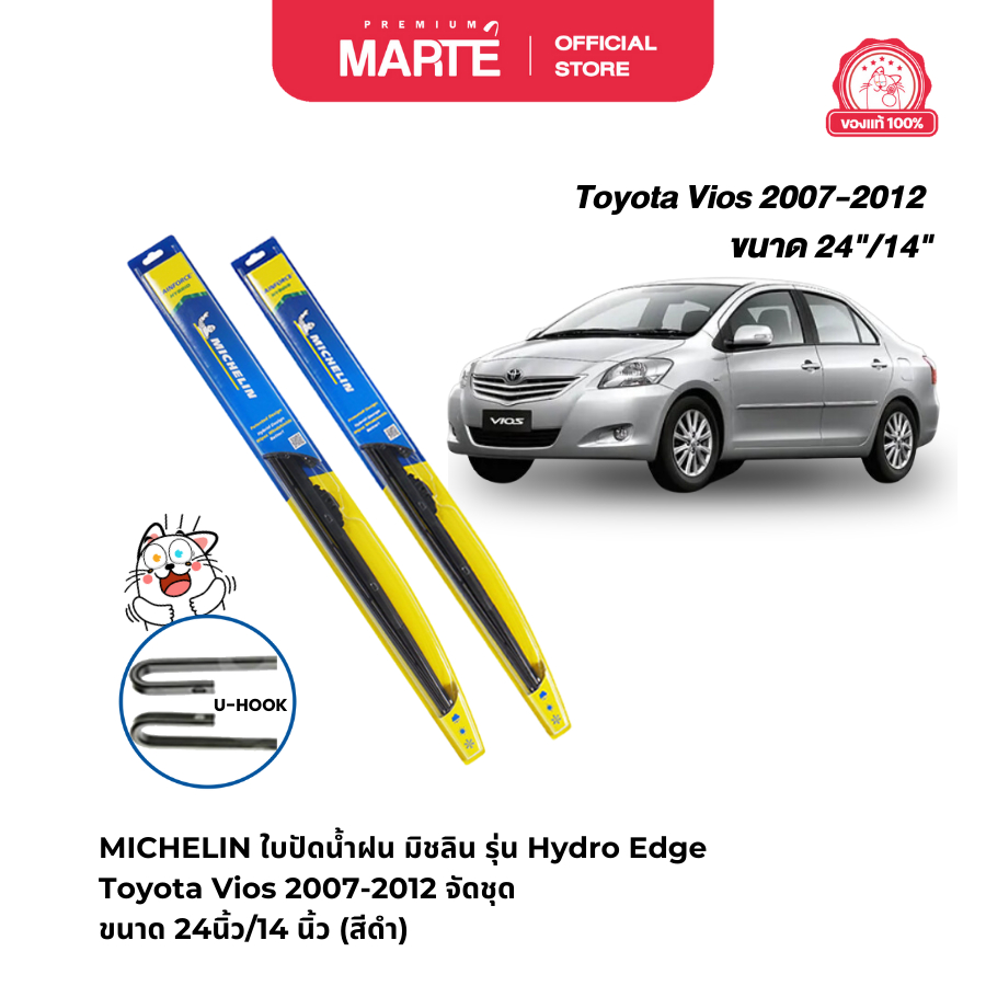 MICHELIN ใบปัดน้ำฝนไฮบริด มิชลิน รุ่น Hydro Edge รถ Toyota Vios 2007 ...