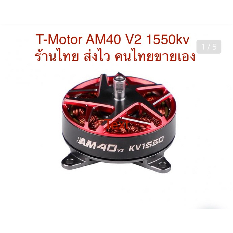 t-motor am40 V2 1550kv | Shopee Thailand