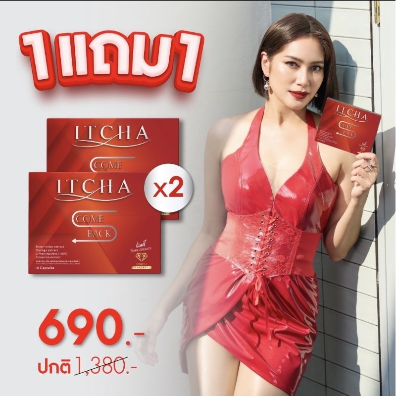 💥ของแท้ ส่งฟรี 💥1แถม1 itcha comeback อิชช่า คัมแบค สูตร เบนซ์ พรชิตา 1 กล่องมี 10 เม็ด | Shopee ...