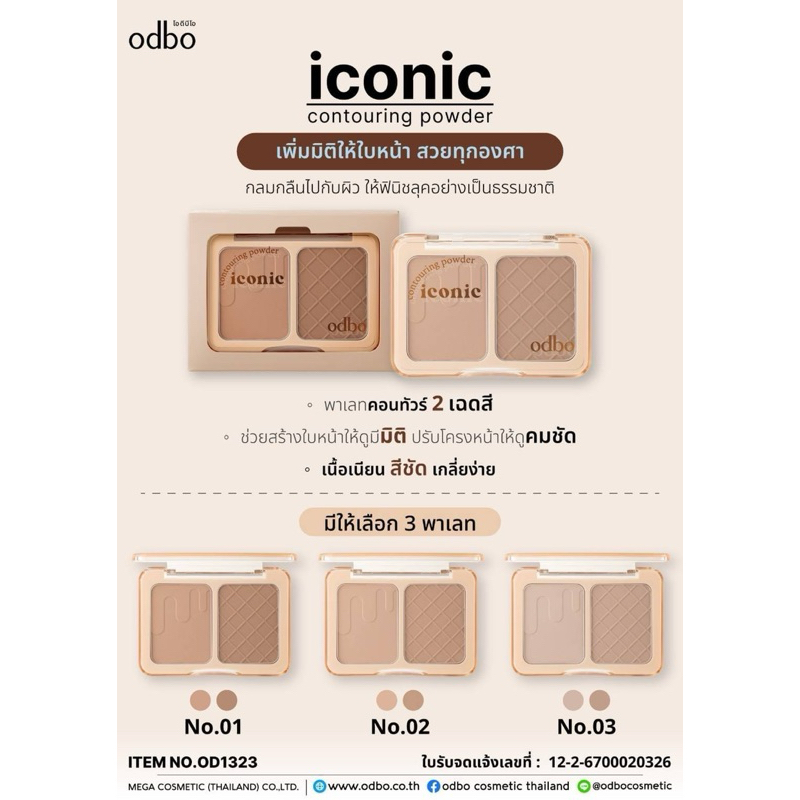 OD1323 iconic contouring powder | Shopee Thailand