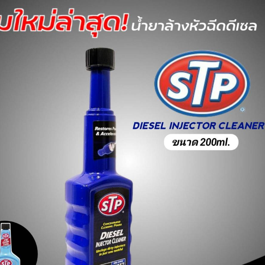 โฉมใหม่ล่าสุด!! น้ำยาล้างหัวฉีด ดีเซล STP DIESEL INJECTOR ClEANER 200ml ...