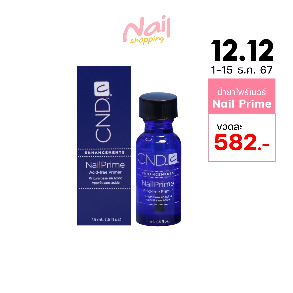 ไพรเมอร์ CND Nail Prime ตัวเตรียมหน้าเล็บ ก่อนทำอคิลิค และเจล นำเข้าจาก ...