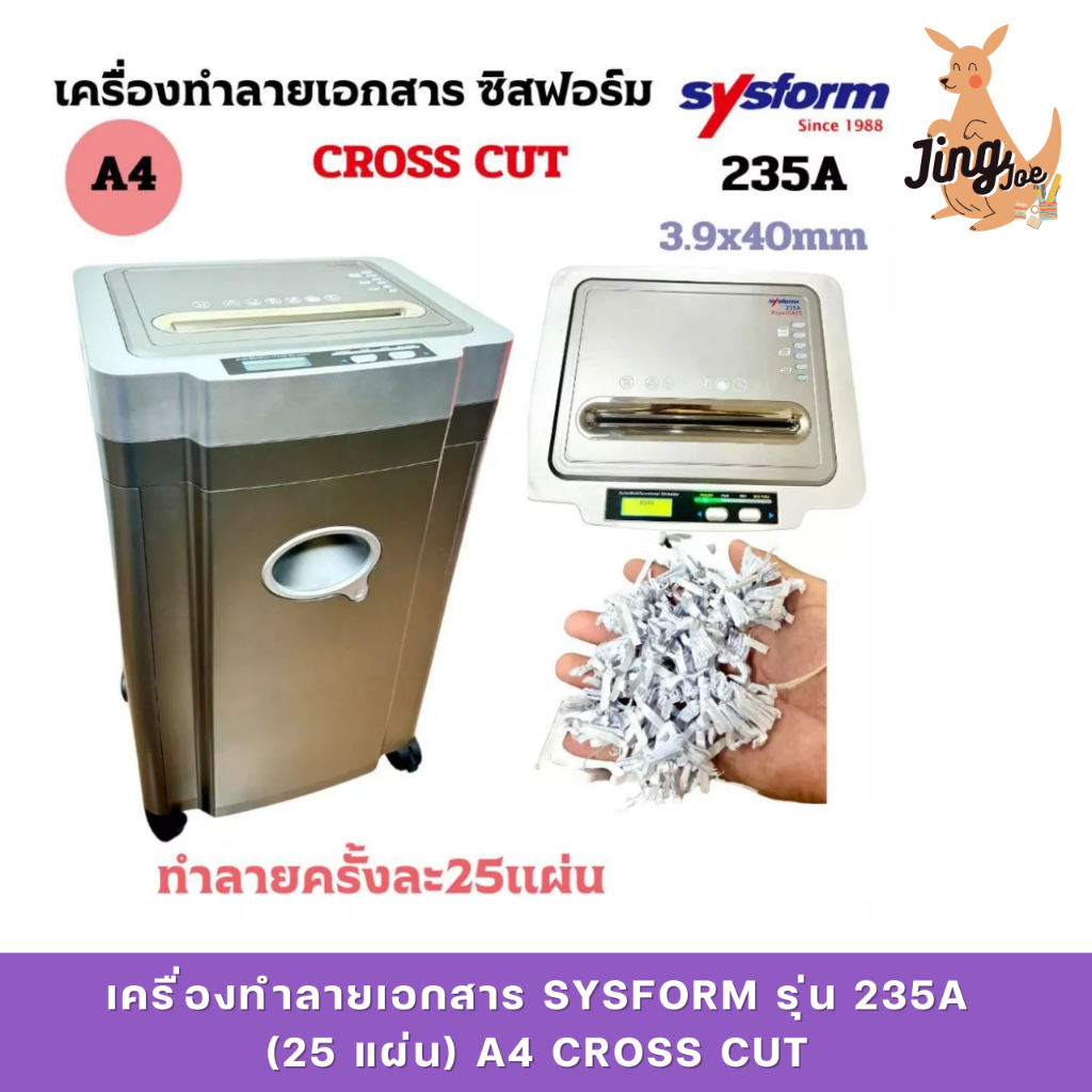 เครื่องทำลายเอกสาร SYSFORM รุ่น 235A (25 แผ่น) A4 Cross Cut | Shopee Thailand