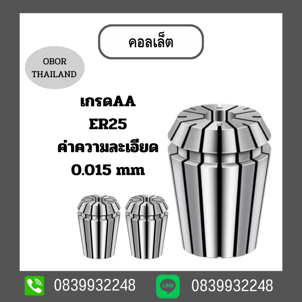 คอลเล็ต ER25Collet ER25-Size 3-16 คอลเล็ต ER Spring Collet ลูกคอลเล็ต ...