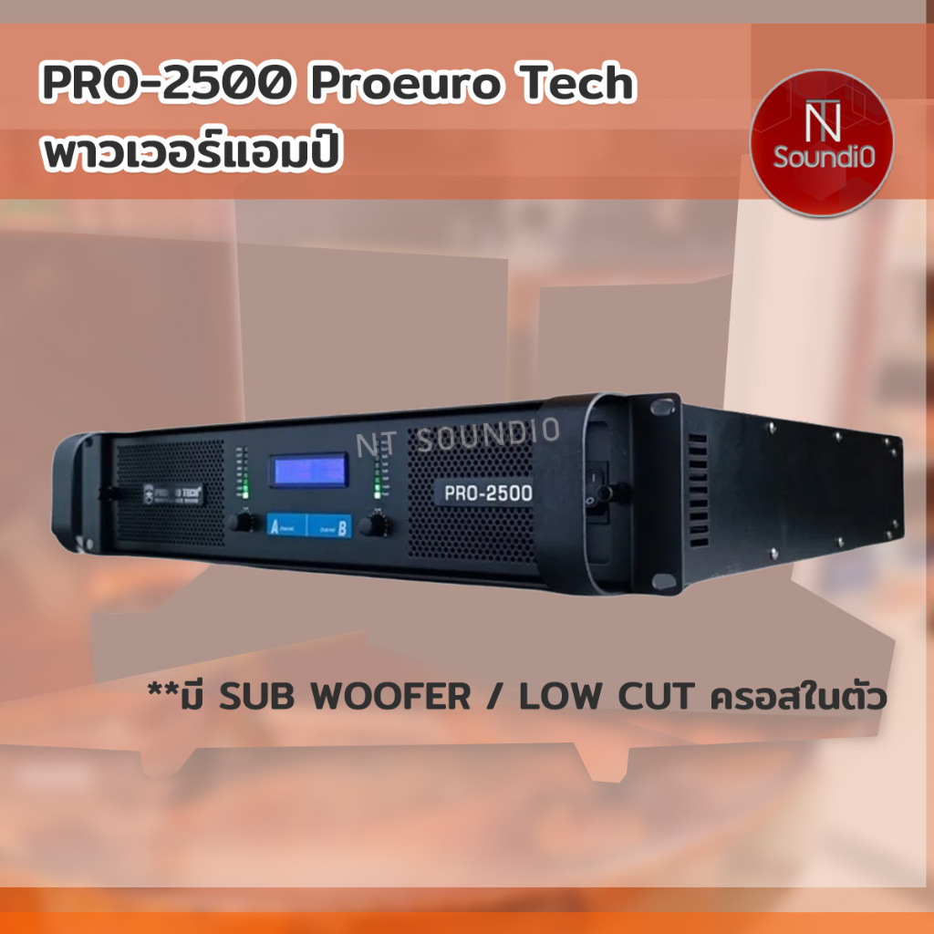PROEUROTECH PRO-2500 POWERAMP ขยายเพาเวอร์แอมป์ 250W ระบบหม้อแปลง ...