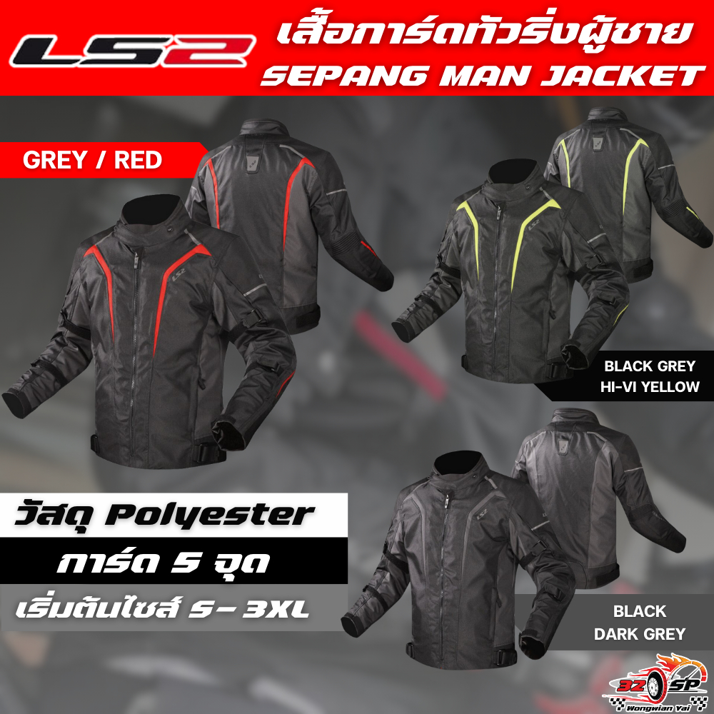 เสื้อการ์ด LS2 SEPANG MAN JACKET การ์ด 5 จุด ของแท้!! ส่งไว!! | Shopee Thailand