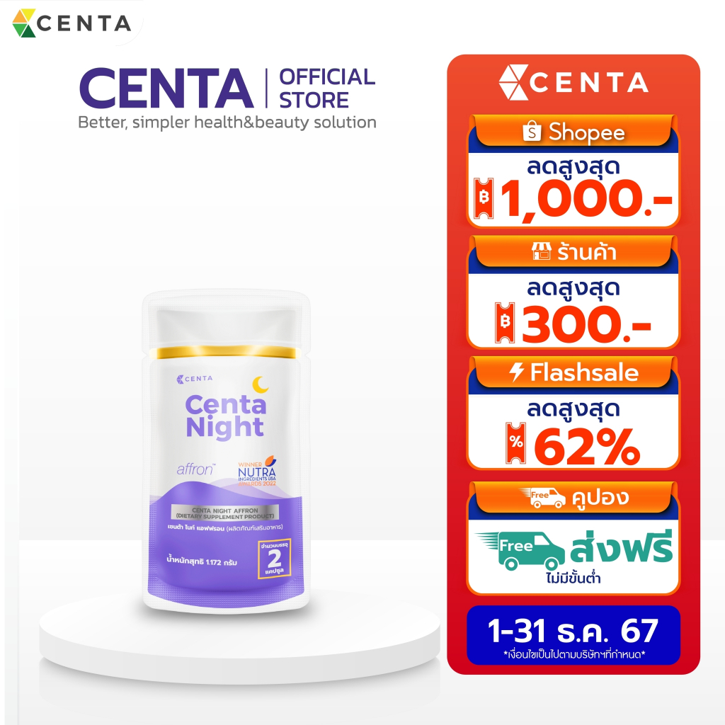 Centa Night ขนาดทดลอง 2 capsule ตัวช่วยหลับสบาย หลับลึก หลับสนิท ...