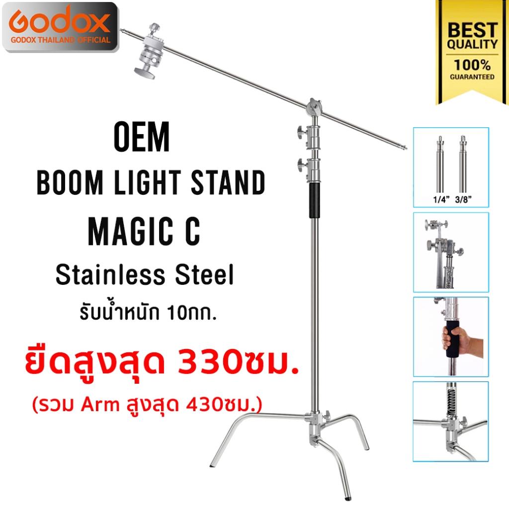 OEM Light Stand Boom Magic C ยืดสูงสุด 330 ซม.(รวมArmสูงสุด430ซม.) ขา ...