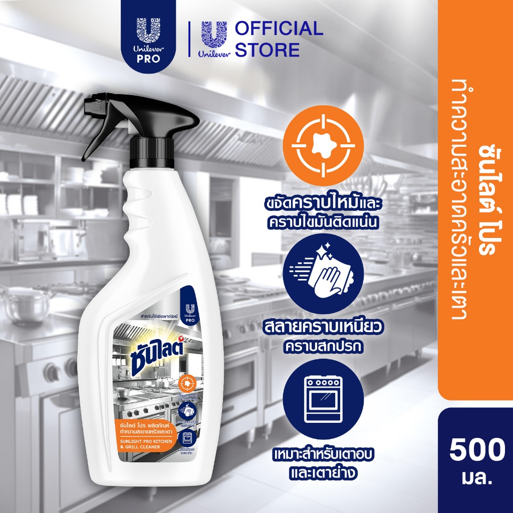 ใหม่!! ซันไลต์ โปร ผลิตภัณฑ์ทำความสะอาดครัวและเตา 500 มล. Sunlight Pro ...