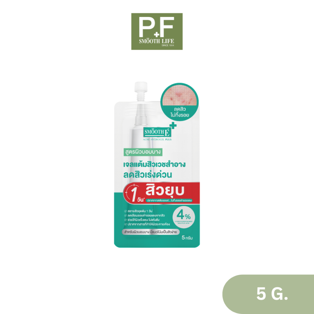 SMOOTH E ACNE HYDROGEL PLUS SACHET 5 G สมูทอี แอคเน่ ไฮโดเจล พลัส 5 ...