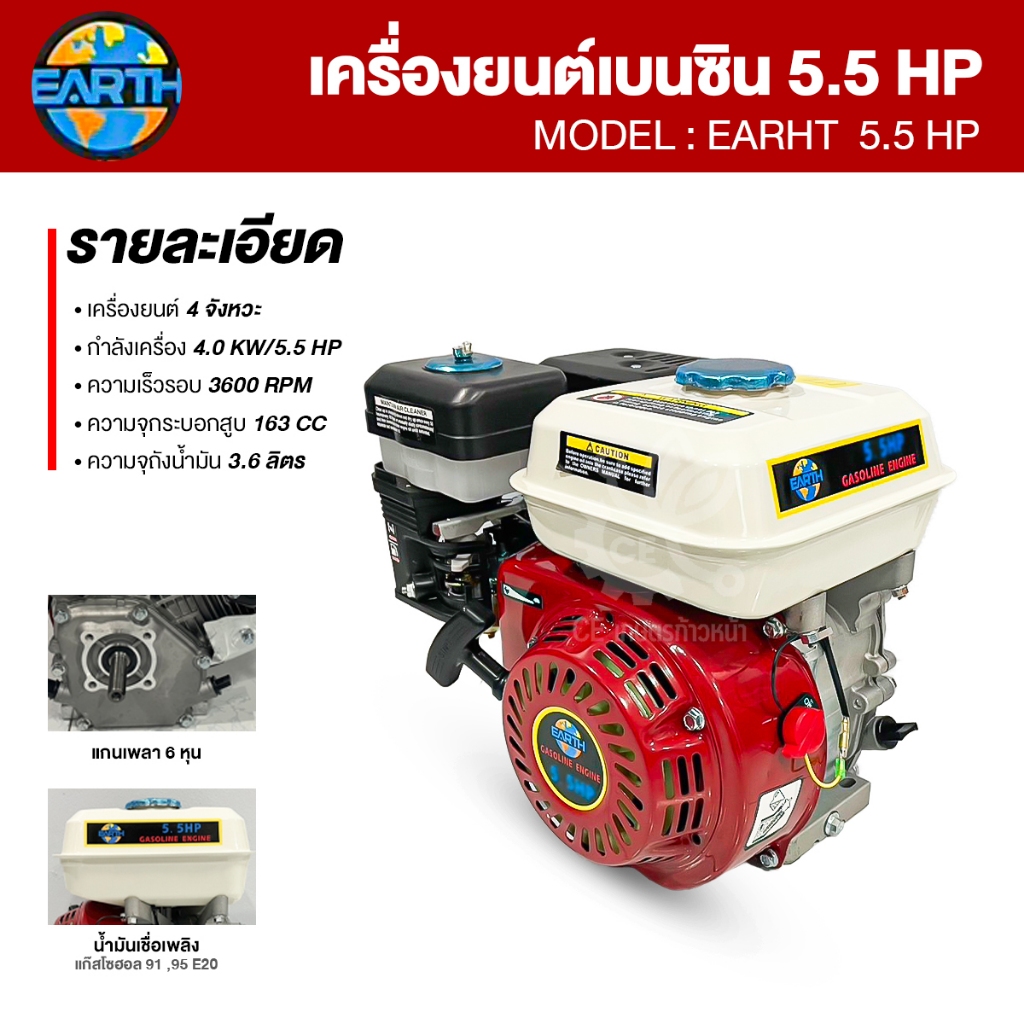 EARTH เครื่องยนต์เบนซิน 4จังหวะ 5.5HP, 6.5HP ,7.5HP ลานดึงสตาร์ท เครื่องยนต์อเนกประสงค์ ประหยัด ...