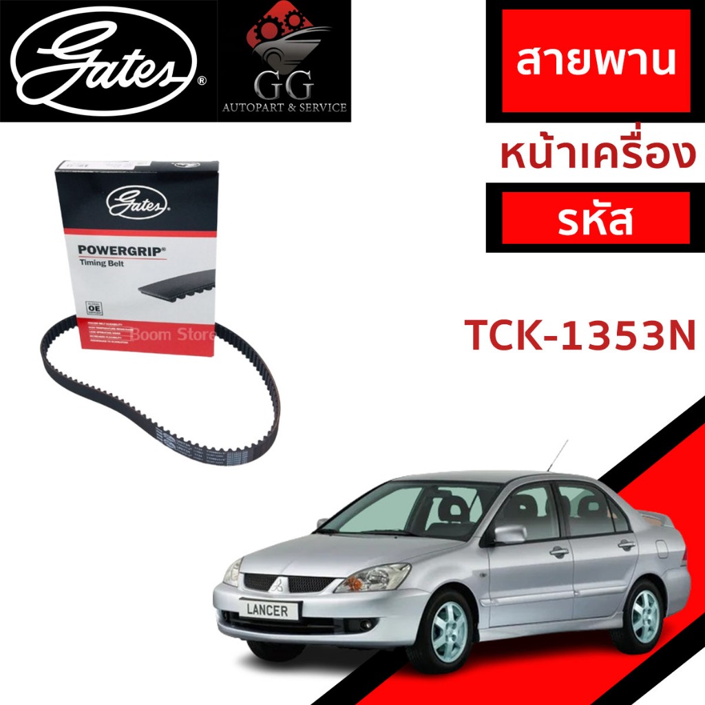 GATES ชุดลูกรอกสายพานไทม์มิ่ง MITSUBISHI CS3A LANCER Cedia 1.6 CC 4G18 ...
