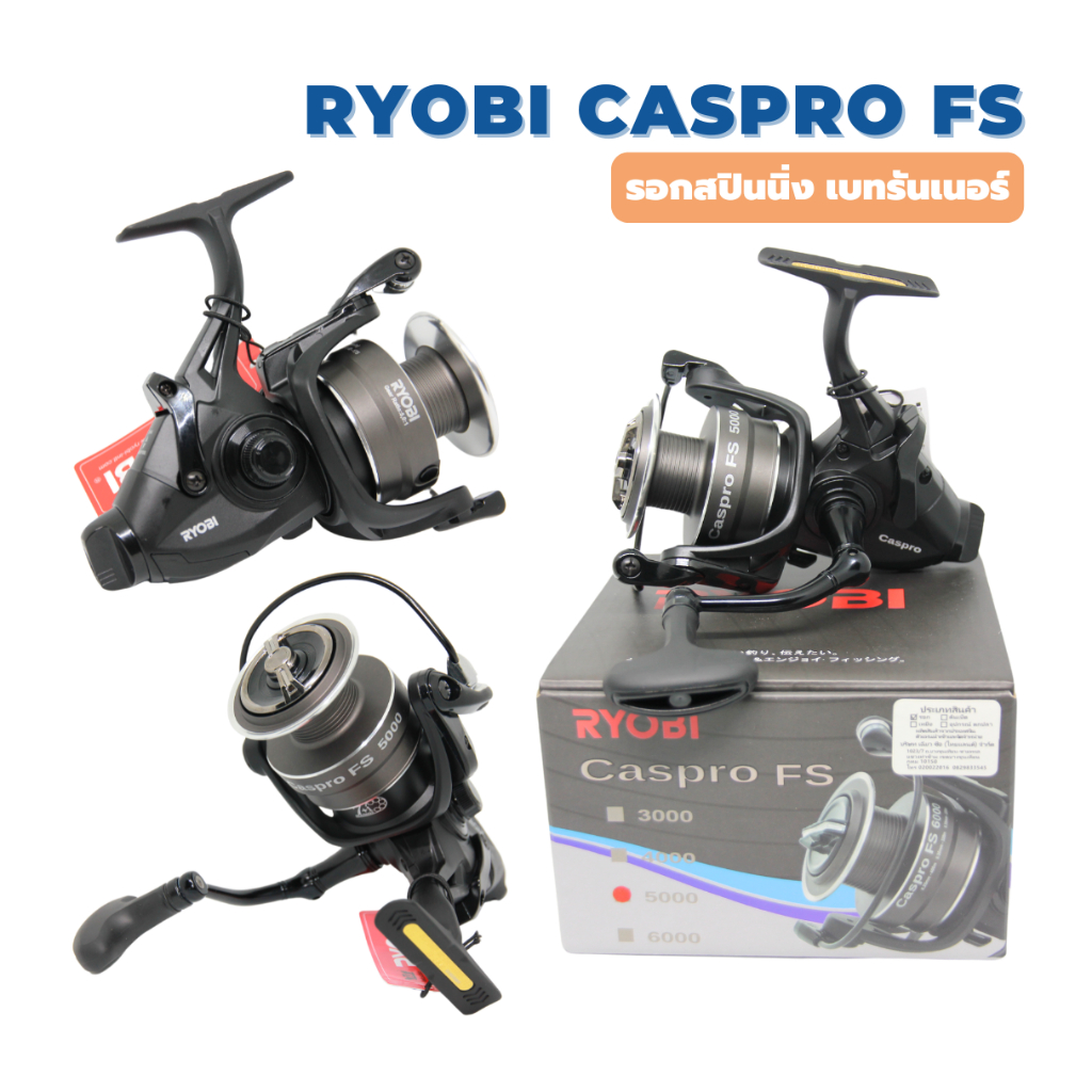 RYOBI CASPRO FS รอกสปินนิ่งเบทรันเนอร์ เปิดเสียงรอปลาลากได้แบบรอกเบท ใช้งานง่าย | Shopee Thailand