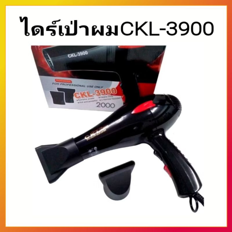 ไดร์เป่าผมCKL-3900 ไดร์เป่าผมใหญ่กำลังไฟ 2000W ปรับระดับความร้อนและแรงลมได้ ไดร์เป่าผมใหญ่ckl ...