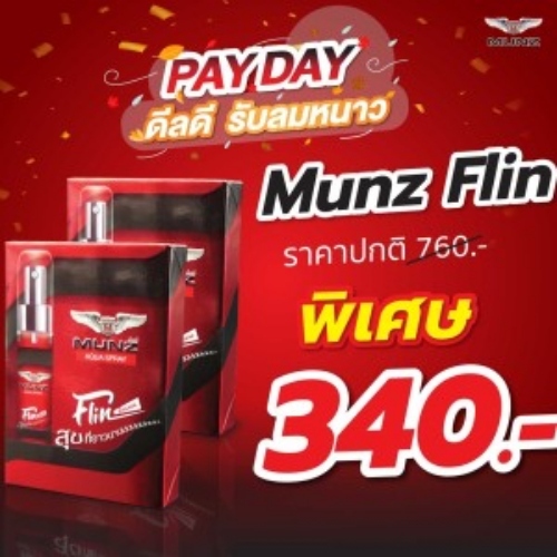 โปรโมชั่น MUNZ FLIN สเปรย์ชะลอการหลั่ง กลิ่นฟีโรโมน 2 ขวด | Shopee Thailand