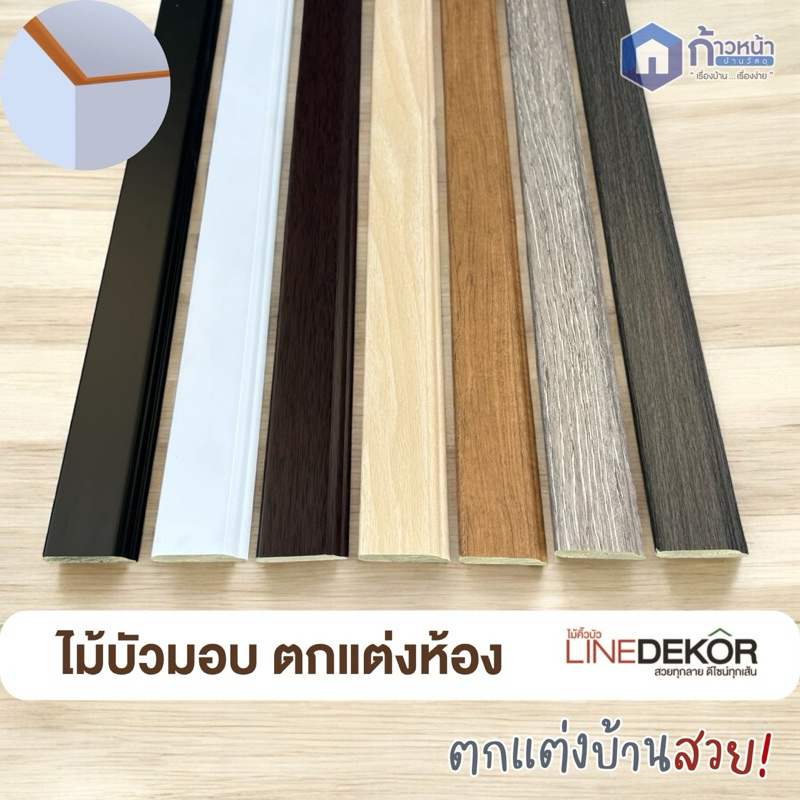 ไม้บัวมอบ หน้ากว้าง 4.2cm ไม้บัวกันน้ำ คิ้วบัวติดฝ้า คิ้วบัวติดผนัง ...