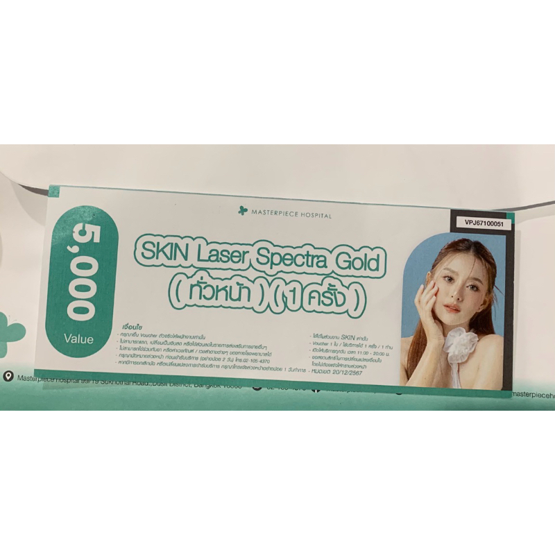 Voucher SKIN Laser Spectra Gold (ทั่วหน้า)(1ครั้ง) | Shopee Thailand