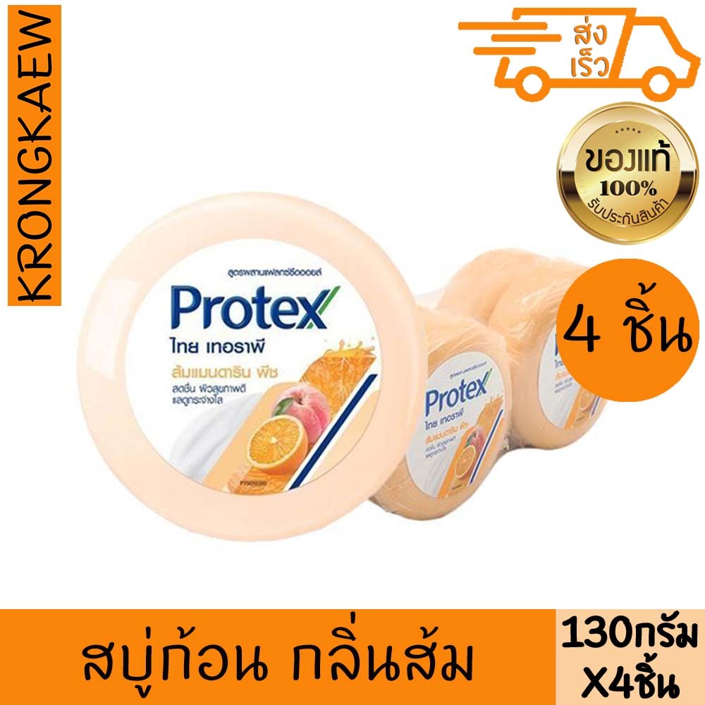 โพรเทคส์ ไทย เทอราพี สบู่ส้มแมนดาริน พีช 130 ก. x 4 PROTEX THAI THERAPY SOAP MANDARIN PEACH 130 ...